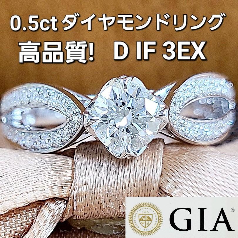完全絶美！ 0.5ct D IF 3EX 天然 ダイヤモンド プラチナ Pt900 リング 指輪 4月誕生石 【GIA鑑定書付】 – アメイジング工房